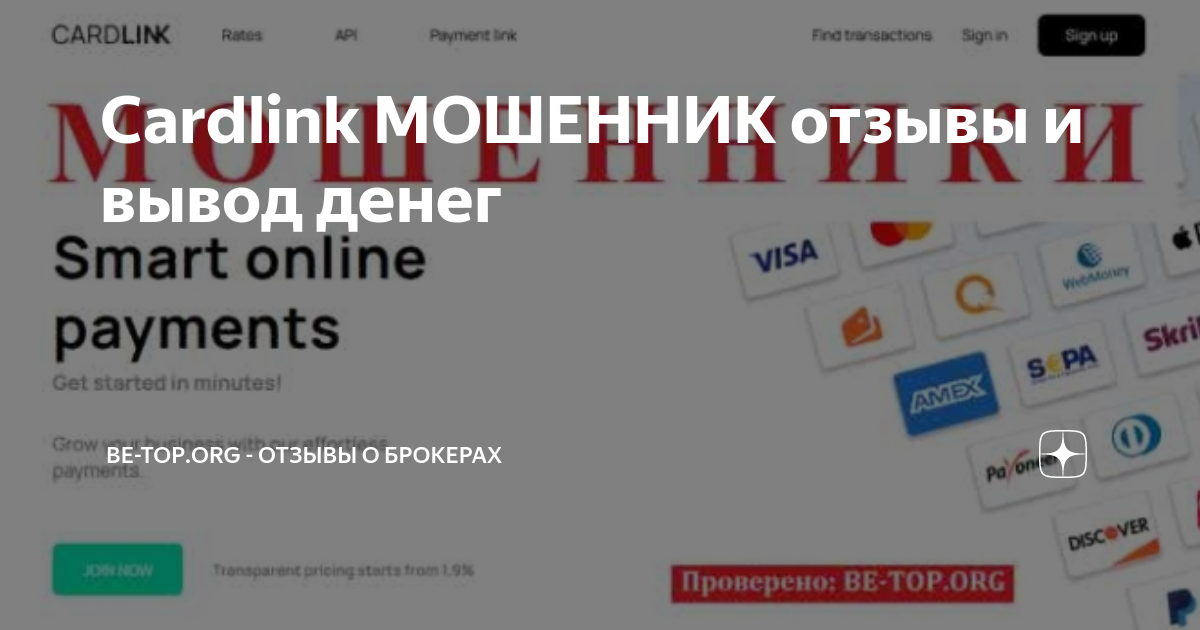 Cardlink МОШЕННИК отзывы и вывод денег | Be-top.org - Отзывы о брокерах | Дзен
