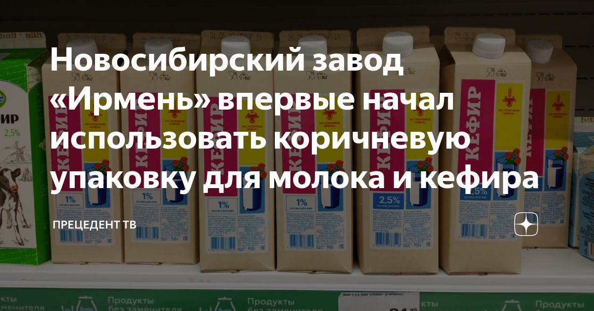 Новосибирский завод «Ирмень» впервые начал использовать коричневую ...