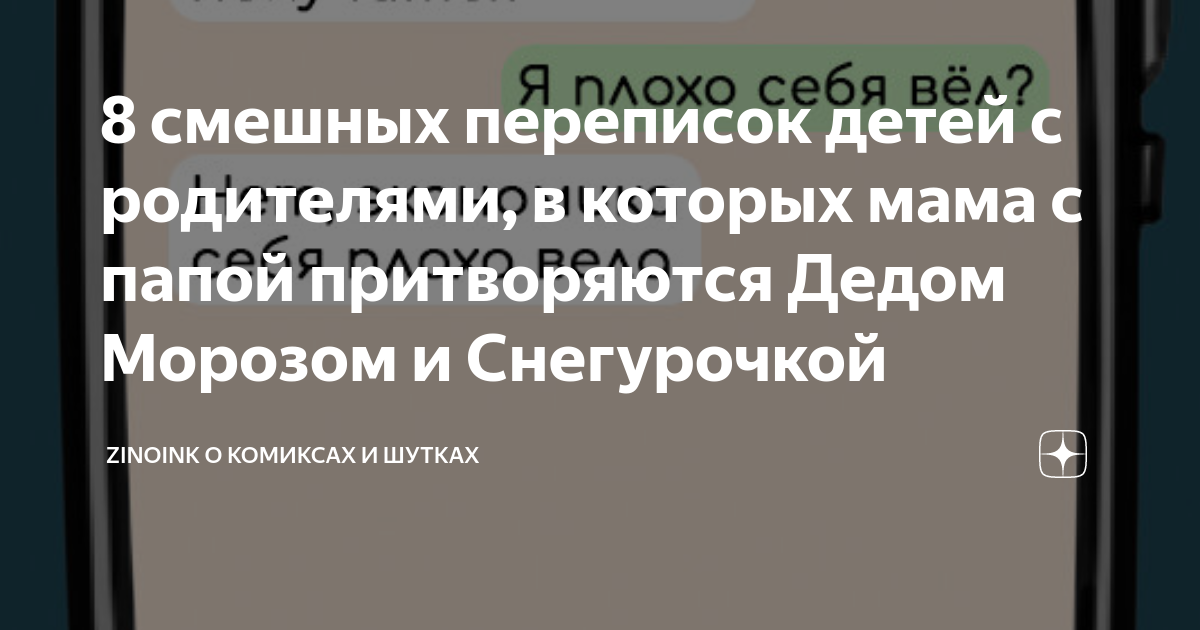 8 смешных переписок детей с родителями, в которых мама с папой ...