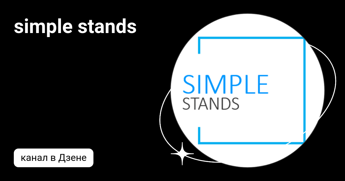 simple stands | Дзен
