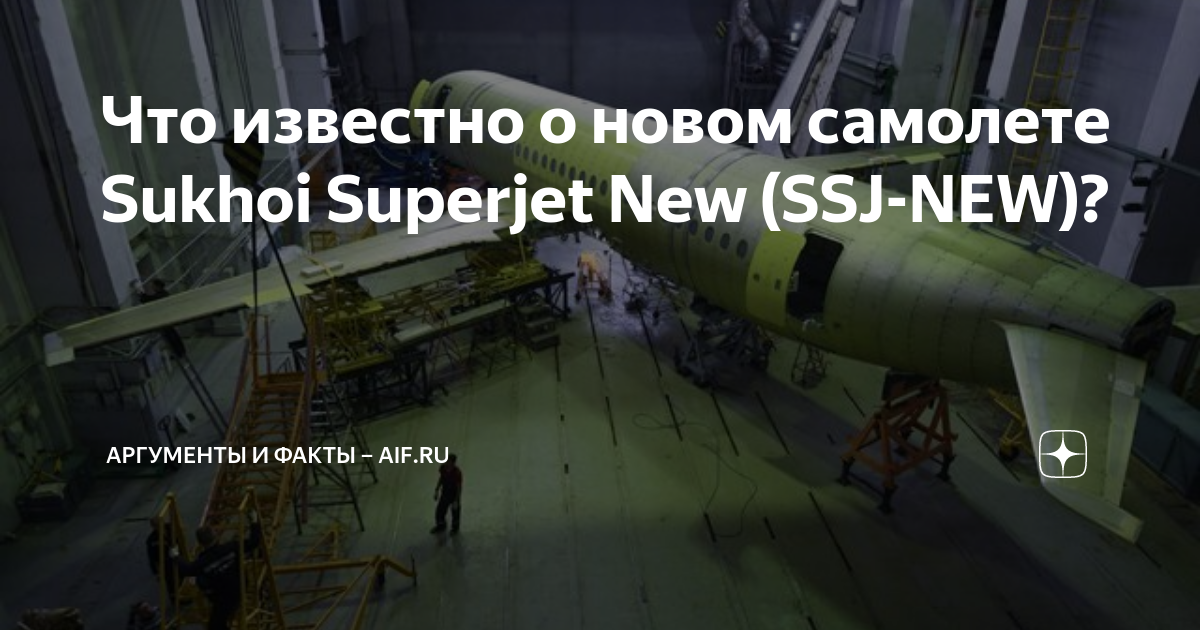 Что известно о новом самолете Sukhoi Superjet New (SSJ-NEW ...