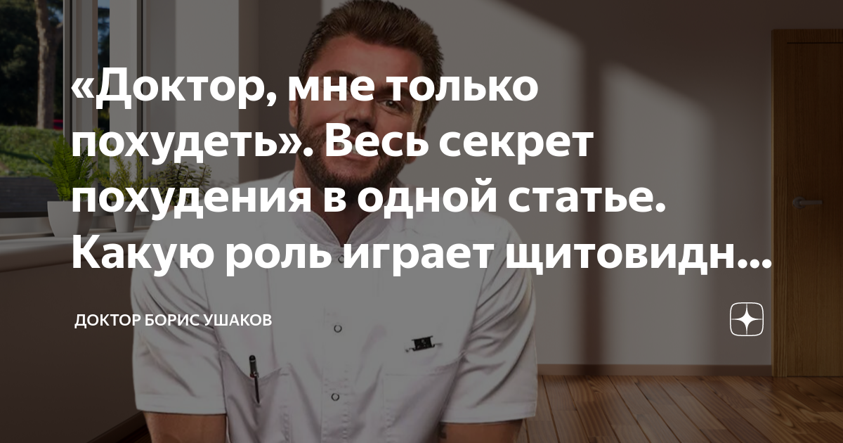 «Доктор мне только похудеть Весь секрет похудения в одной статье