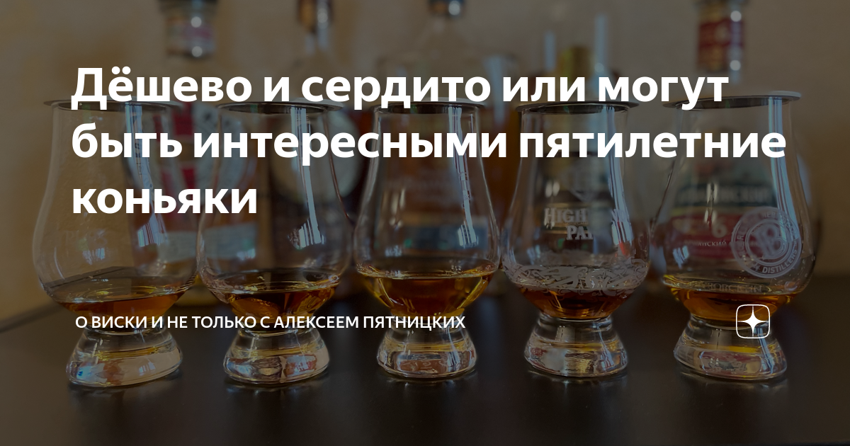 Дёшево и сердито или могут быть интересными пятилетние коньяки | О ...