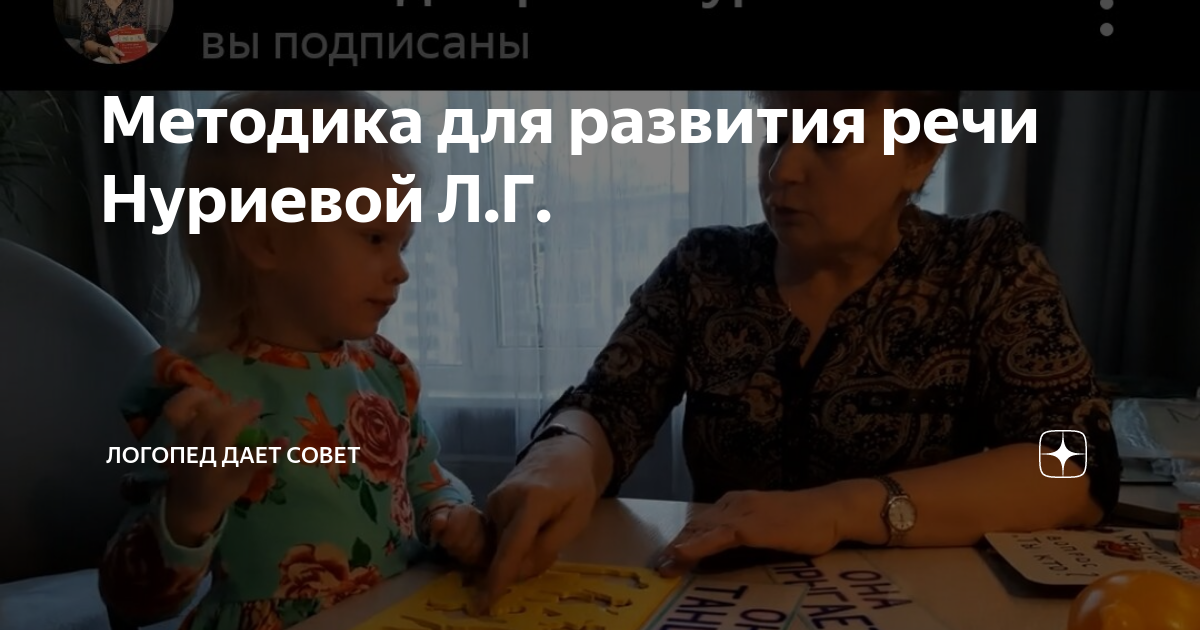 Методика для развития речи Нуриевой Л.Г. | Логопед дает совет | Дзен