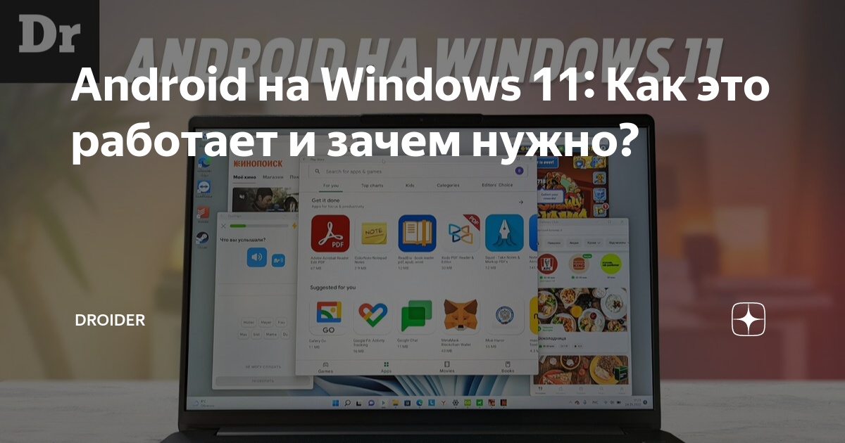 Android на Windows 11: Как это работает и зачем нужно? | Droider | Дзен