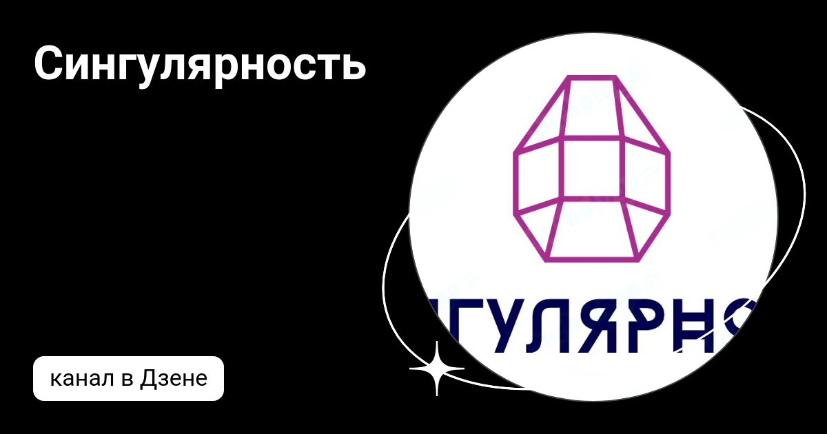 Сингулярность