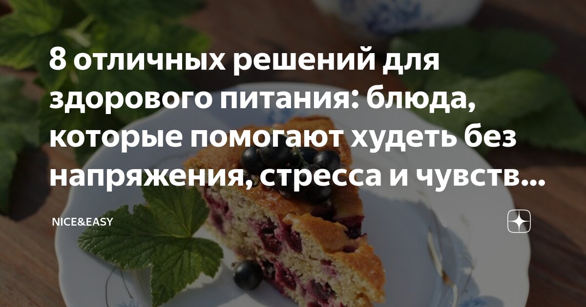 8 отличных решений для здорового питания: блюда, которые помогают ...