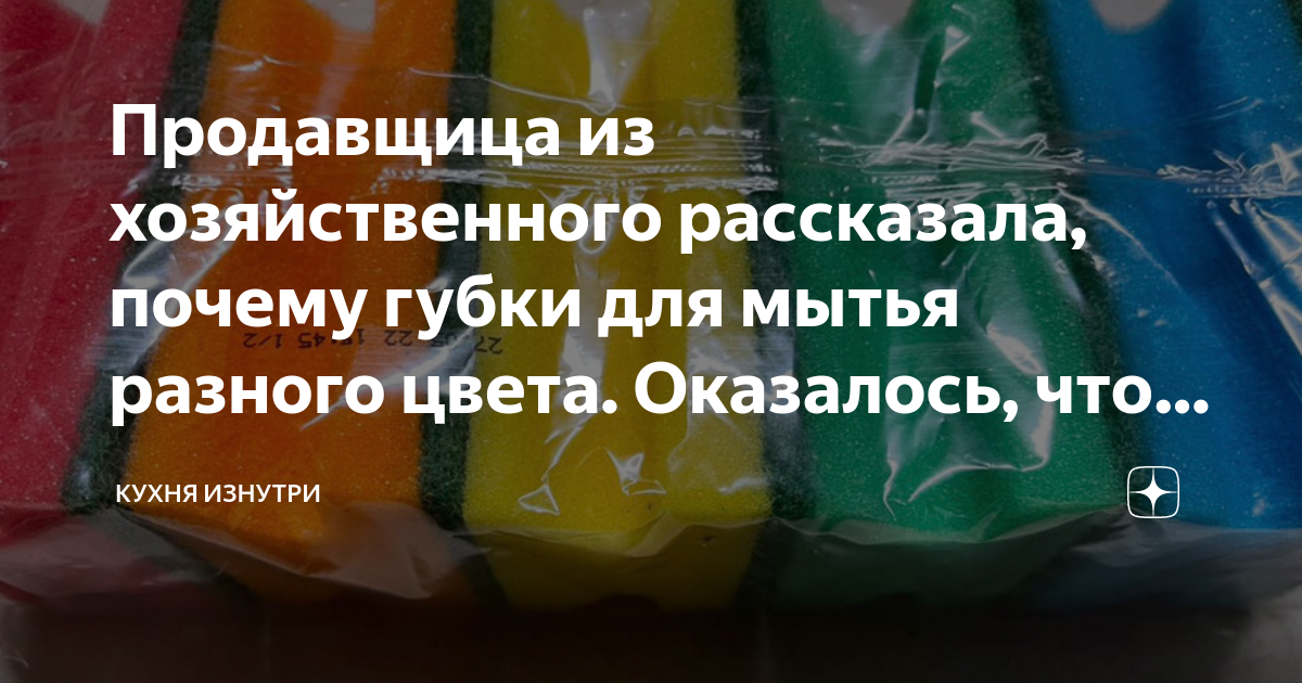 Продавщица из хозяйственного рассказала, почему губки для мытья разного ...