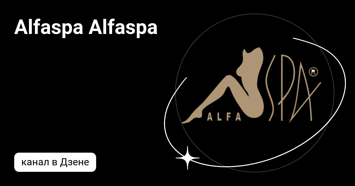 Alfaspa Alfaspa | Дзен