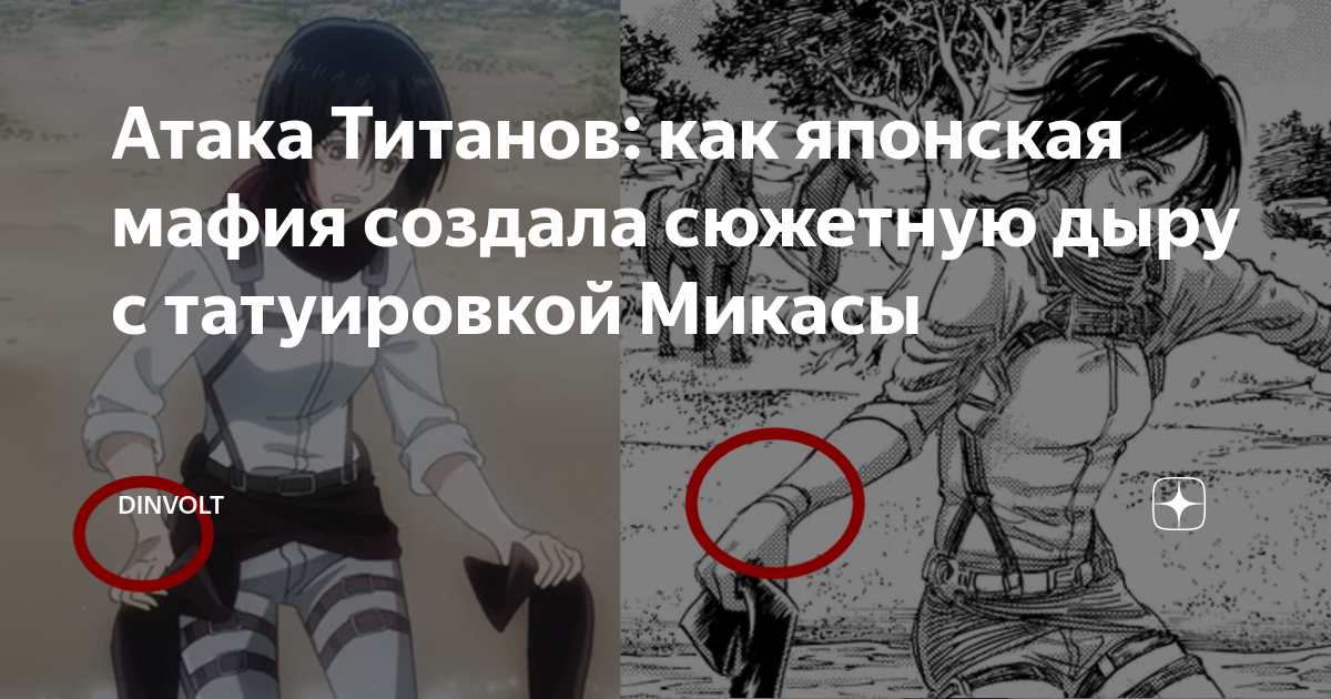 Атака Титанов как японская мафия создала сюжетную дыру с татуировкой