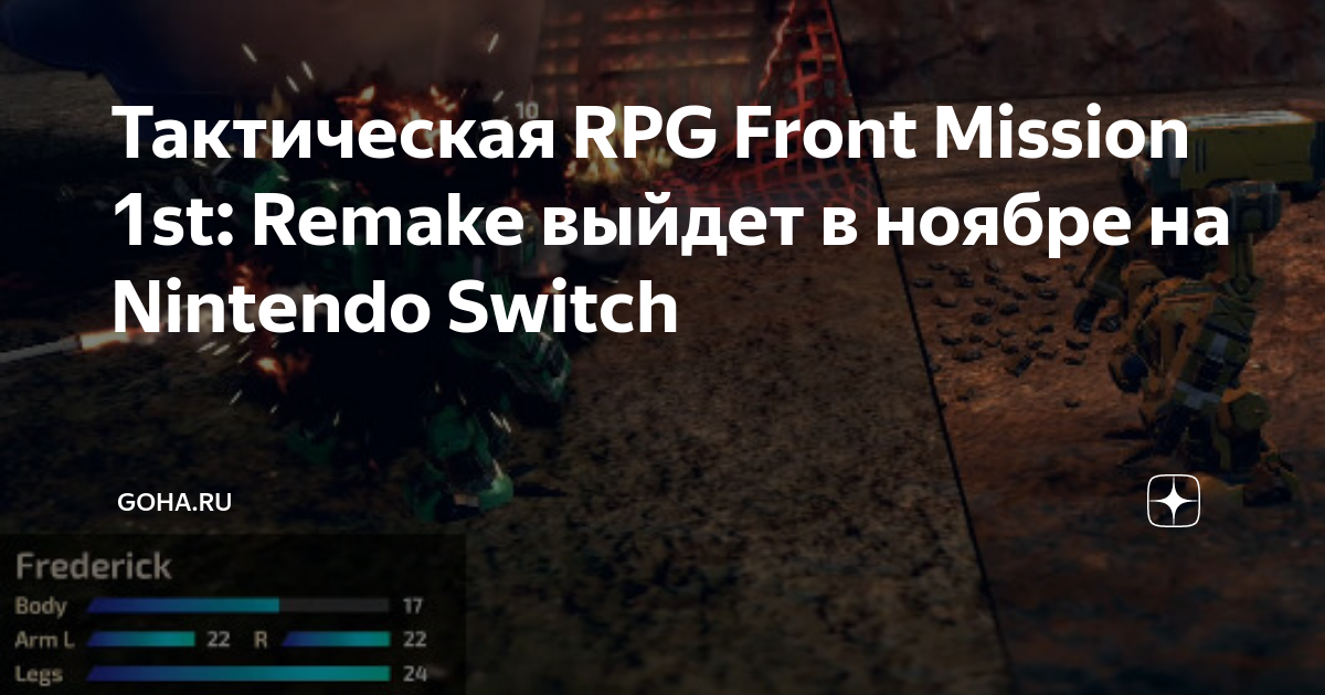 Тактическая RPG Front Mission 1st: Remake выйдет в ноябре на Nintendo ...