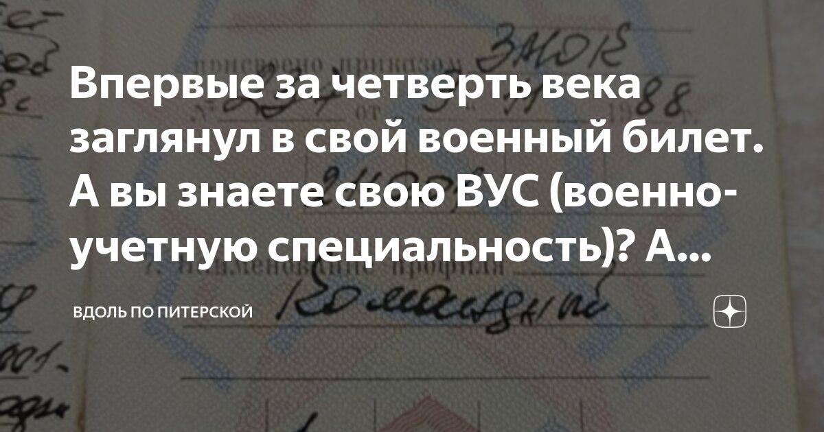 Впервые за четверть века заглянул в свой военный билет. А вы знаете ...