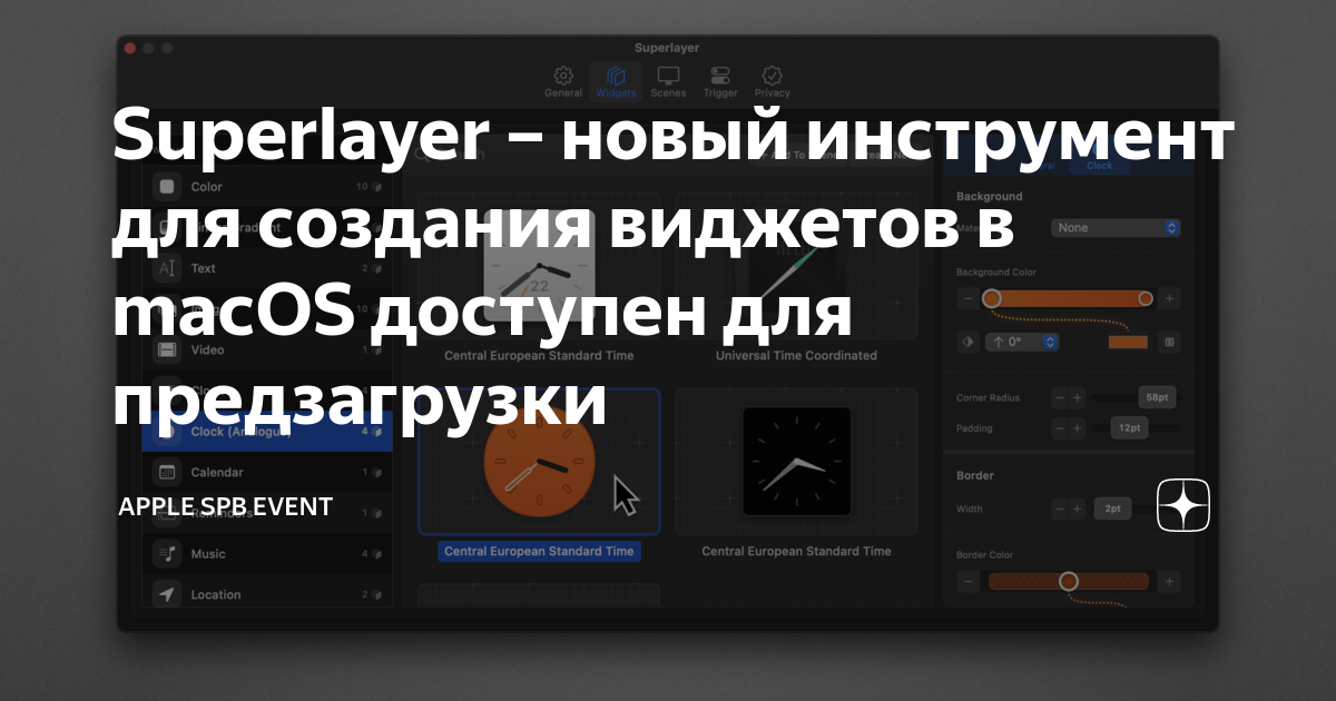 Superlayer – новый инструмент для создания виджетов в macOS доступен ...