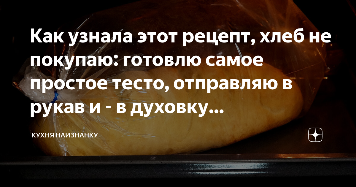 Как узнала этот рецепт хлеб не покупаю готовлю самое простое тесто