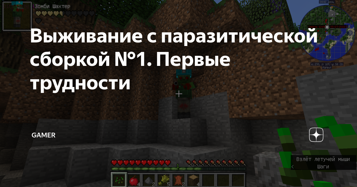Выживание с паразитической сборкой №1. Первые трудности | SAGamer | Дзен