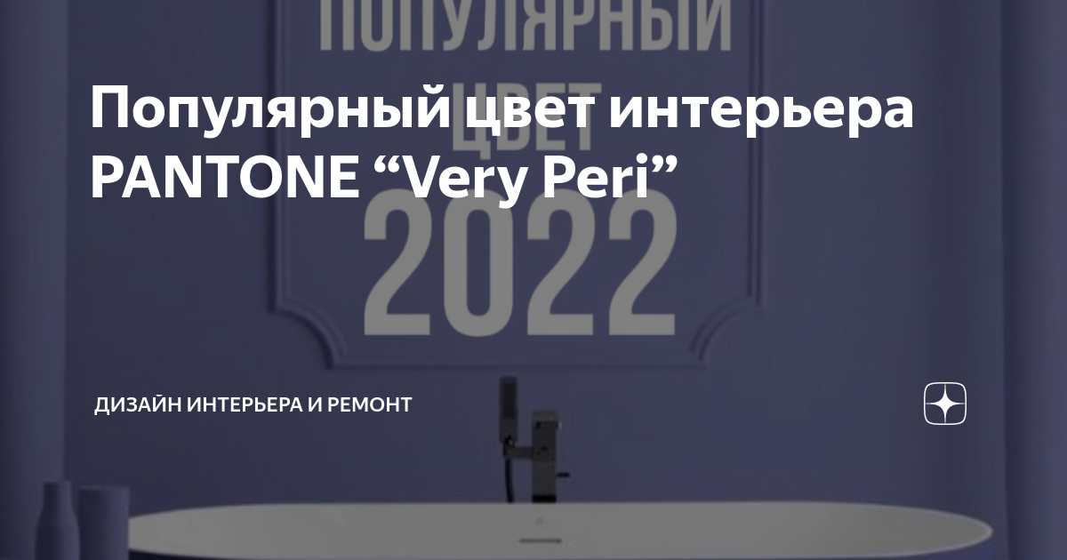 Популярный цвет интерьера PANTONE “Very Peri” | Дизайн интерьера и ...