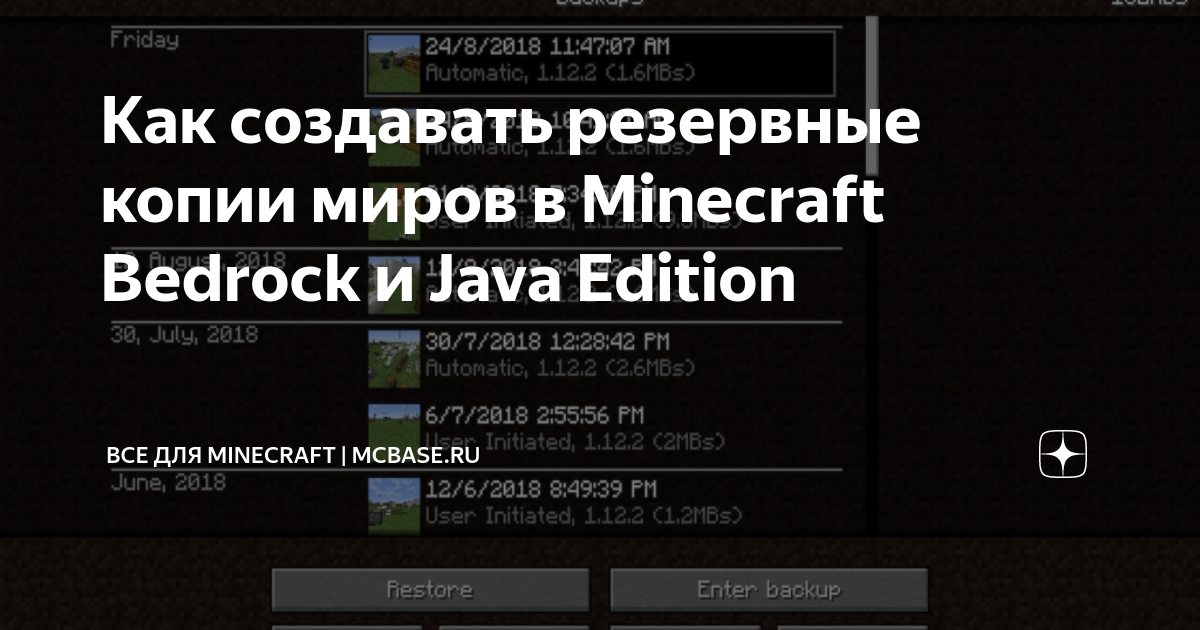 Как создавать резервные копии миров в Minecraft Bedrock и Java Edition | Все для Minecraft ...