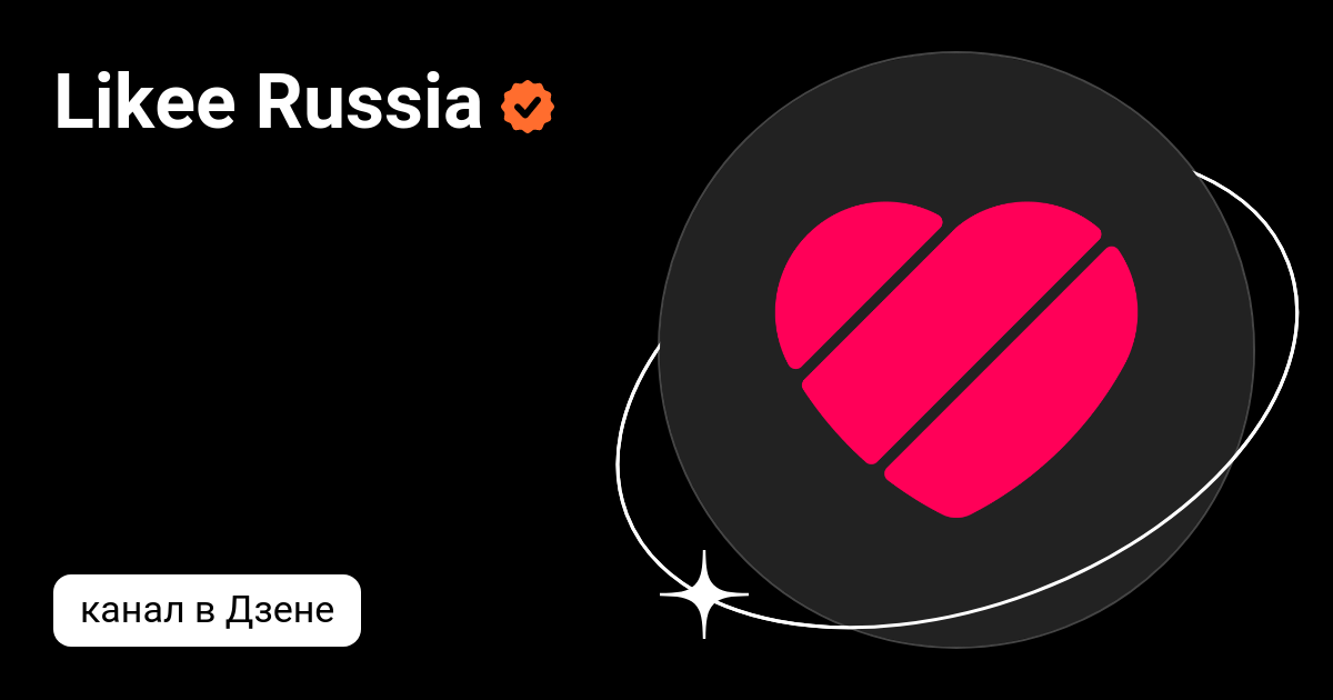 Likee Russia | Дзен