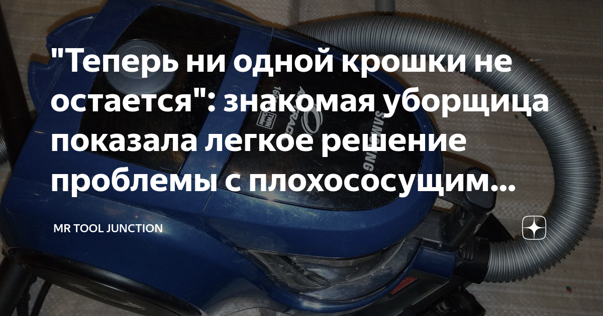 "Теперь ни одной крошки не остается": знакомая уборщица показала легкое решение проблемы с ...