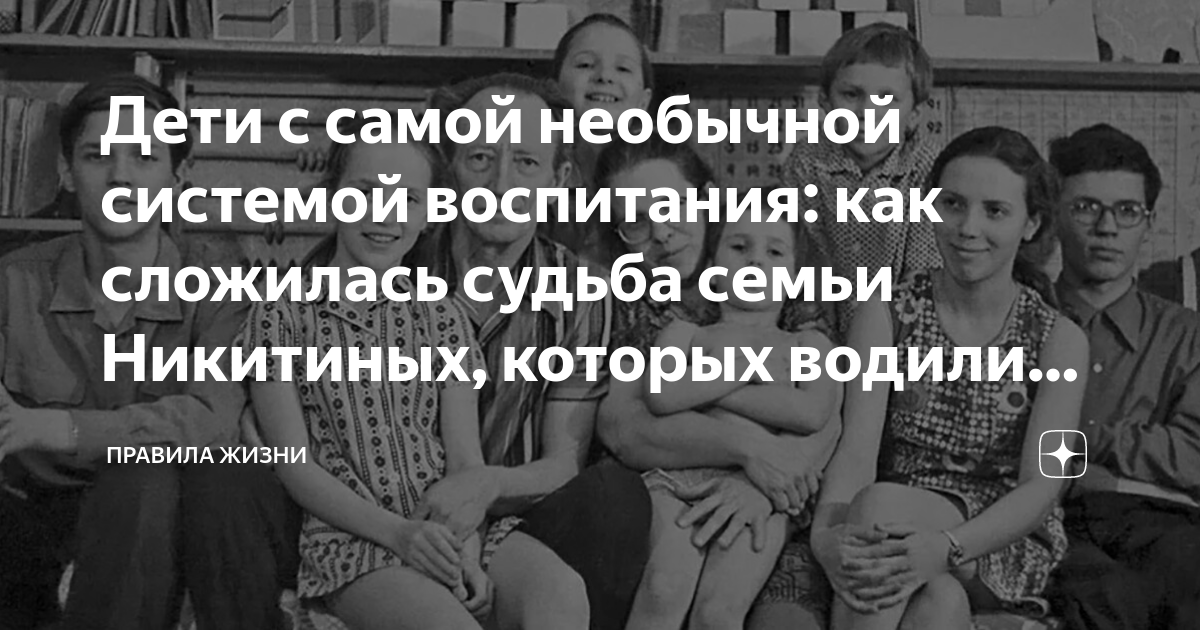Дети с самой необычной системой воспитания: как сложилась судьба семьи ...