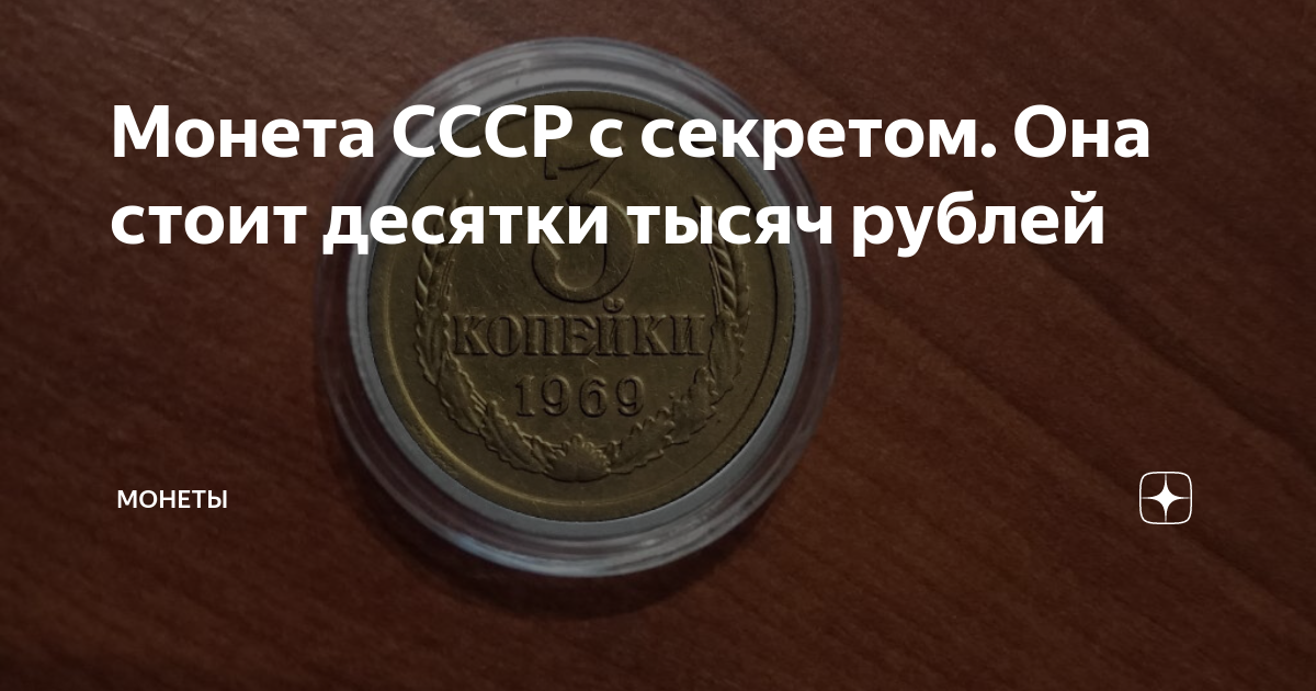Монета СССР с секретом. Она стоит десятки тысяч рублей | Монеты | Дзен