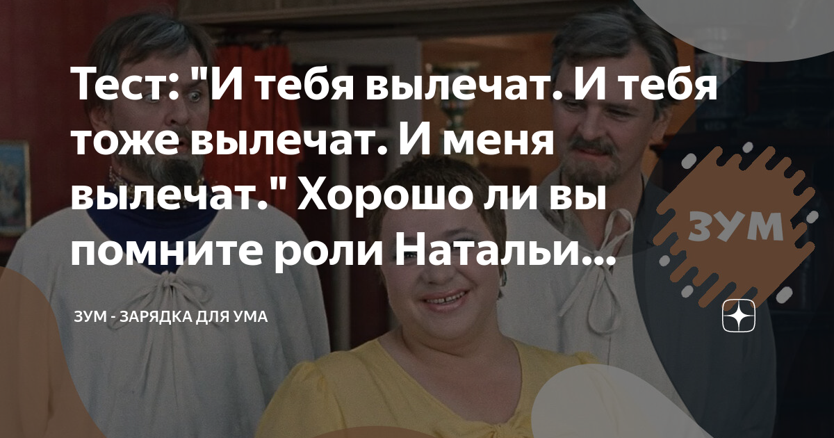 Тест: "И тебя вылечат. И тебя тоже вылечат. И меня вылечат." Хорошо ли ...