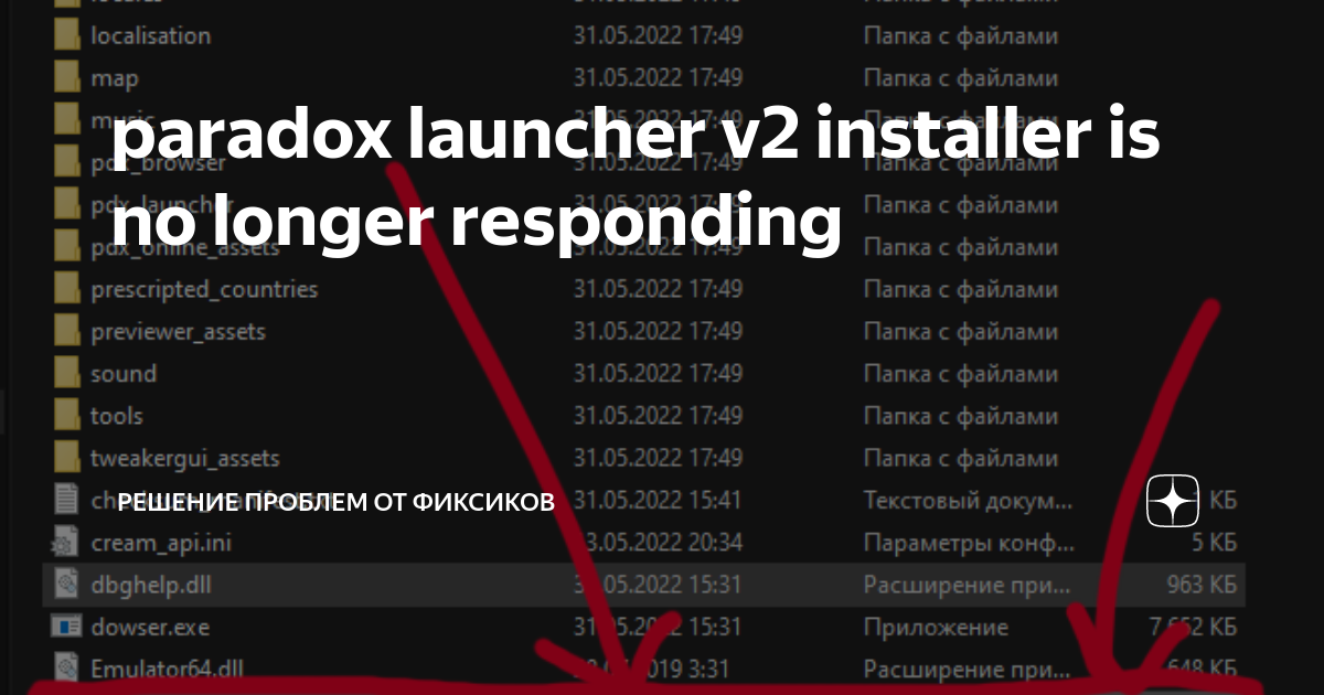 paradox launcher v2 installer is no longer responding | NanaLov | Дзен