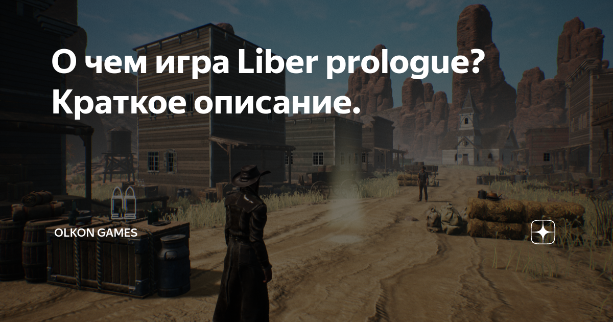 О чем игра Liber prologue? Краткое описание. | Olkon Games | Дзен
