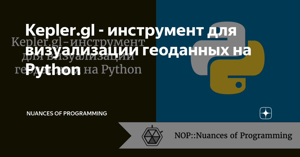 Kepler.gl - инструмент для визуализации геоданных на Python | Nuances of programming | Дзен