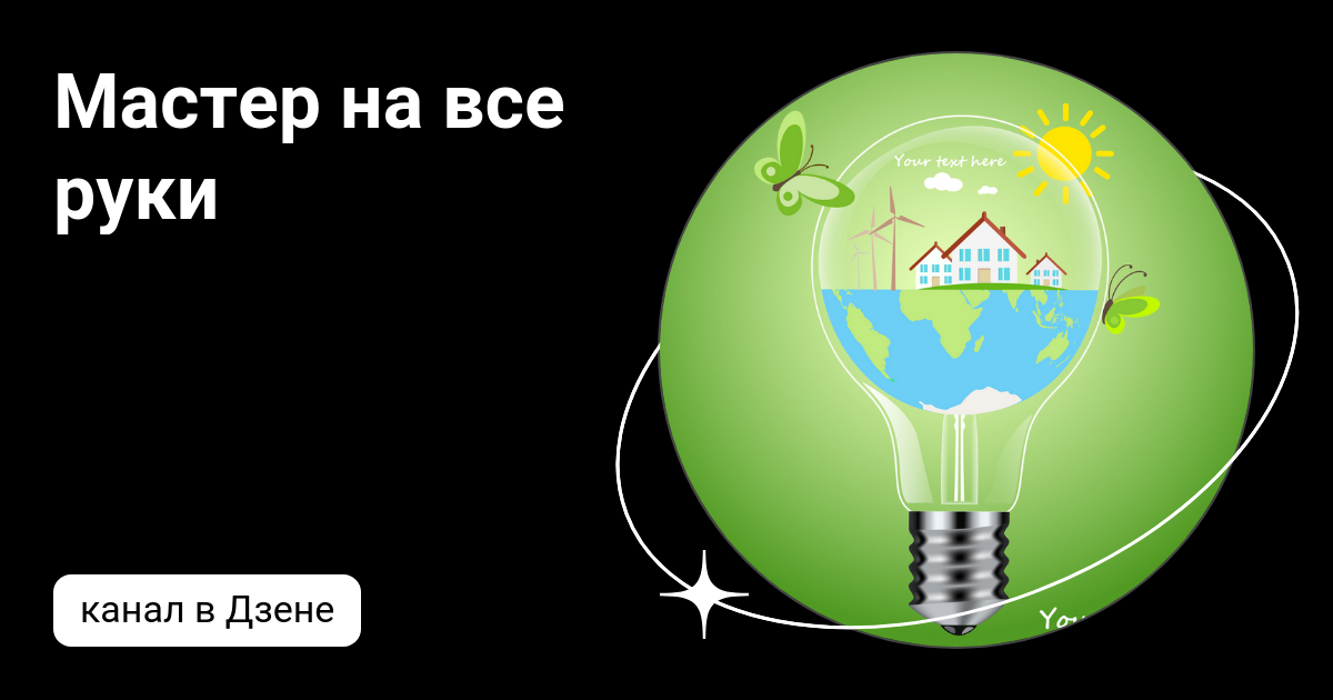 Мастер на все руки | Дзен