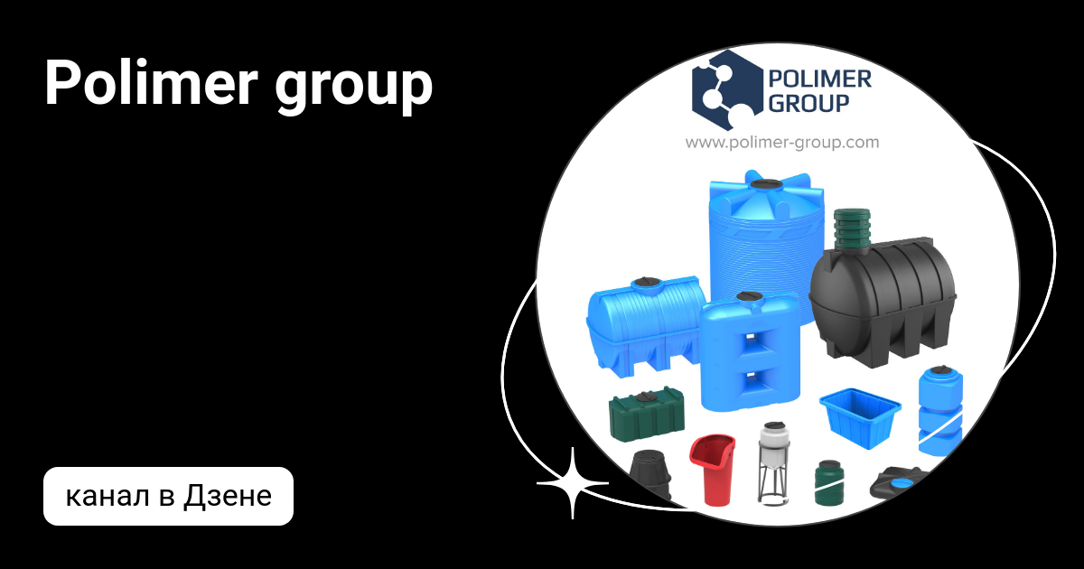 Polimer group | Дзен