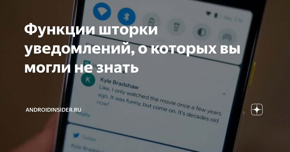 Функции шторки уведомлений, о которых вы могли не знать | AndroidInsider.ru | Дзен