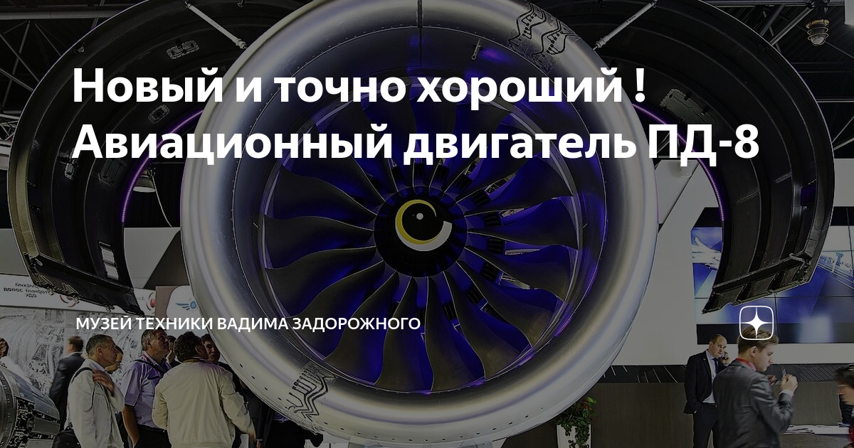 Новый и точно хороший Авиационный двигатель ПД 8 Музей техники Дзен
