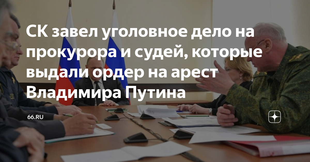 СК завел уголовное дело на прокурора и судей которые выдали ордер на