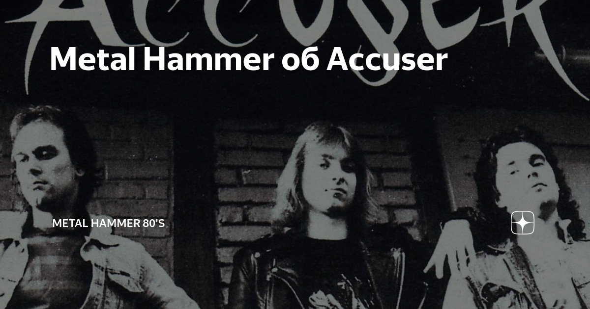 Metal Hammer об Accuser | Metal Hammer 80's | Дзен