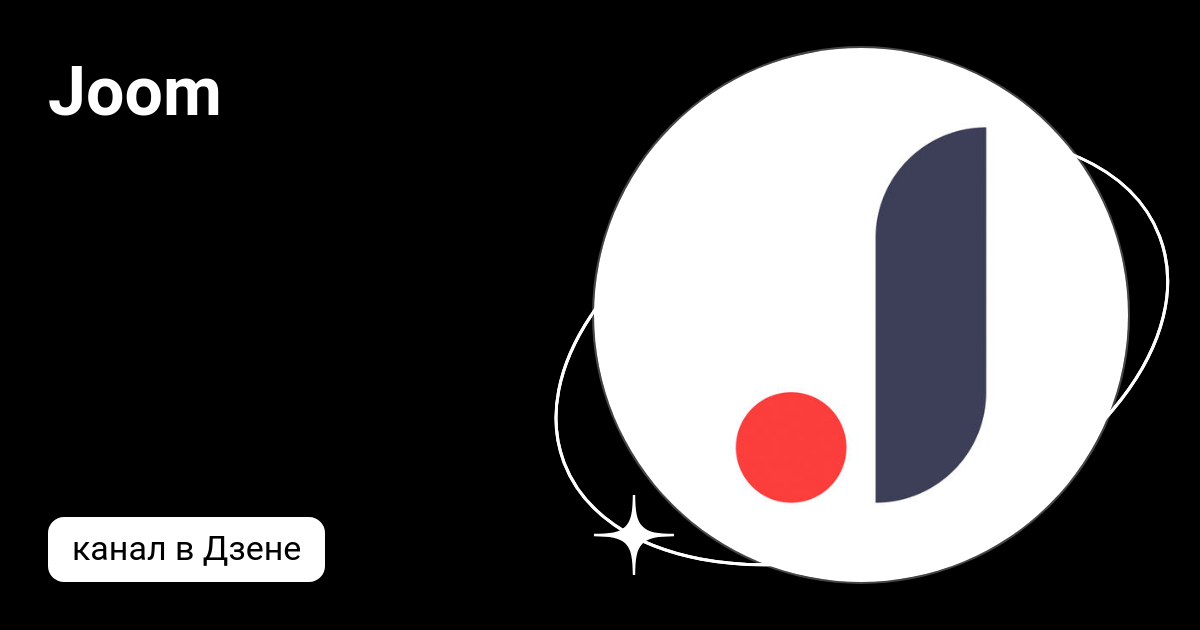 Joom | Дзен
