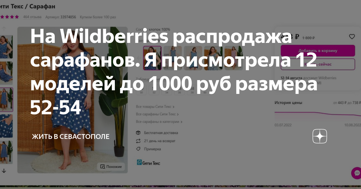 На Wildberries распродажа сарафанов. Я присмотрела 12 моделей до 1000 руб размера 52-54 | Жить в ...