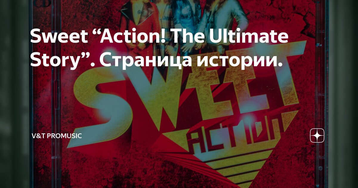 Sweet “Action! The Ultimate Story”. Страница истории. | V&T ProMusic | Дзен
