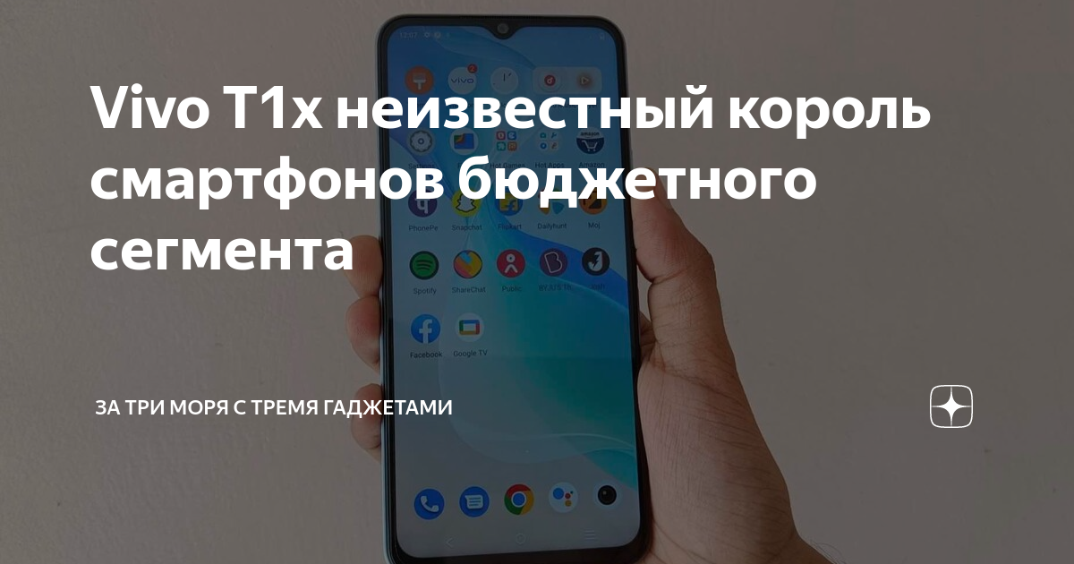 Vivo T1x неизвестный король смартфонов бюджетного сегмента | За три ...