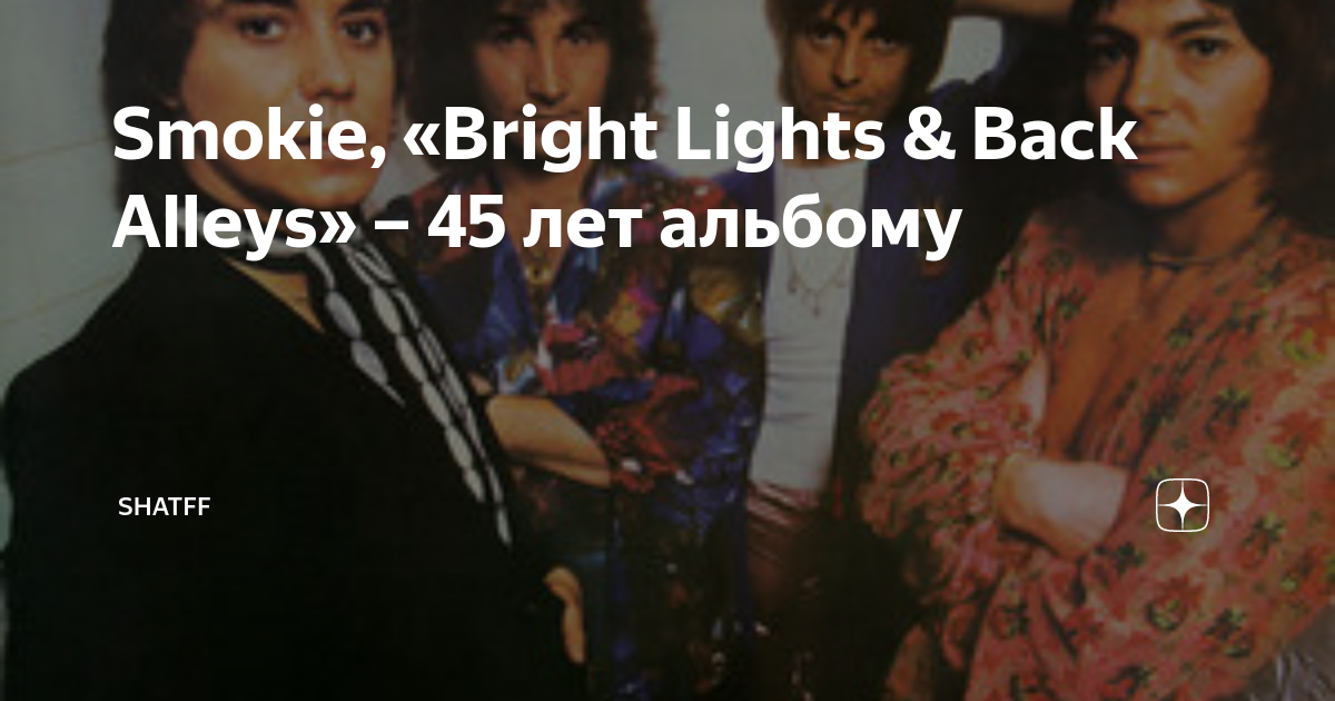 Smokie, «Bright Lights & Back Alleys» – 45 лет альбому | Shatff | Дзен