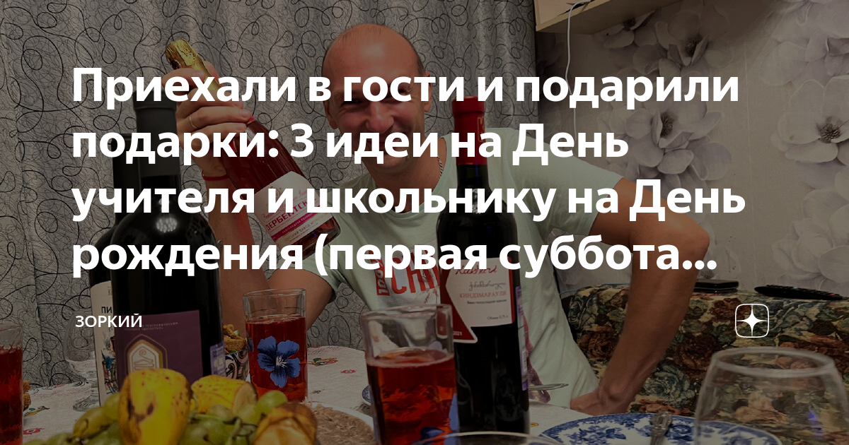 Приехали в гости и подарили подарки: 3 идеи на День учителя и школьнику ...