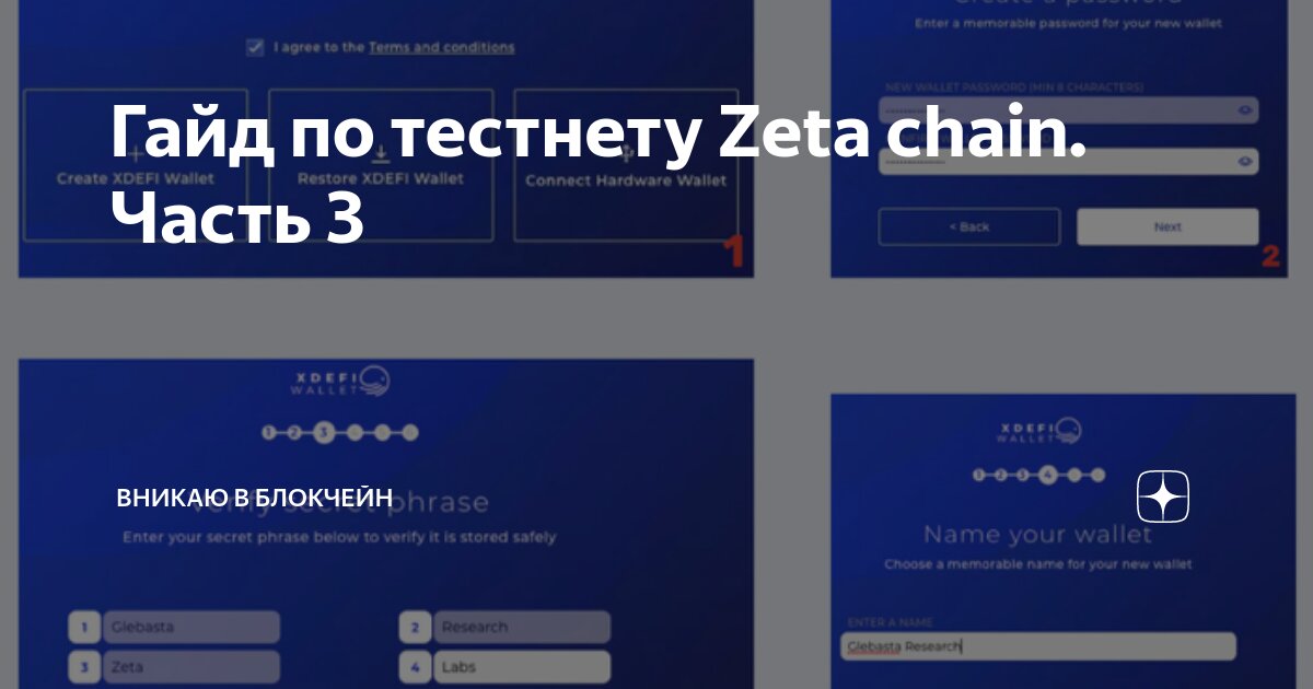 Гайд по тестнету Zeta chain. Часть 3 | Вникаю в блокчейн | Дзен