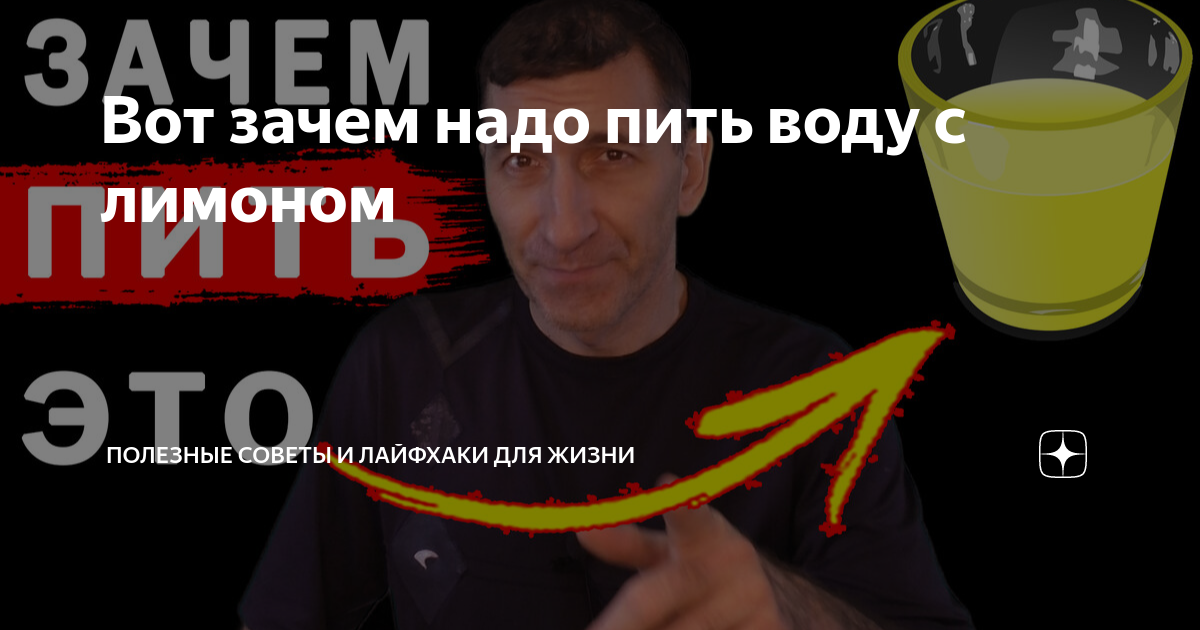 Вот зачем надо пить воду с лимоном Интересно и полезно Дзен