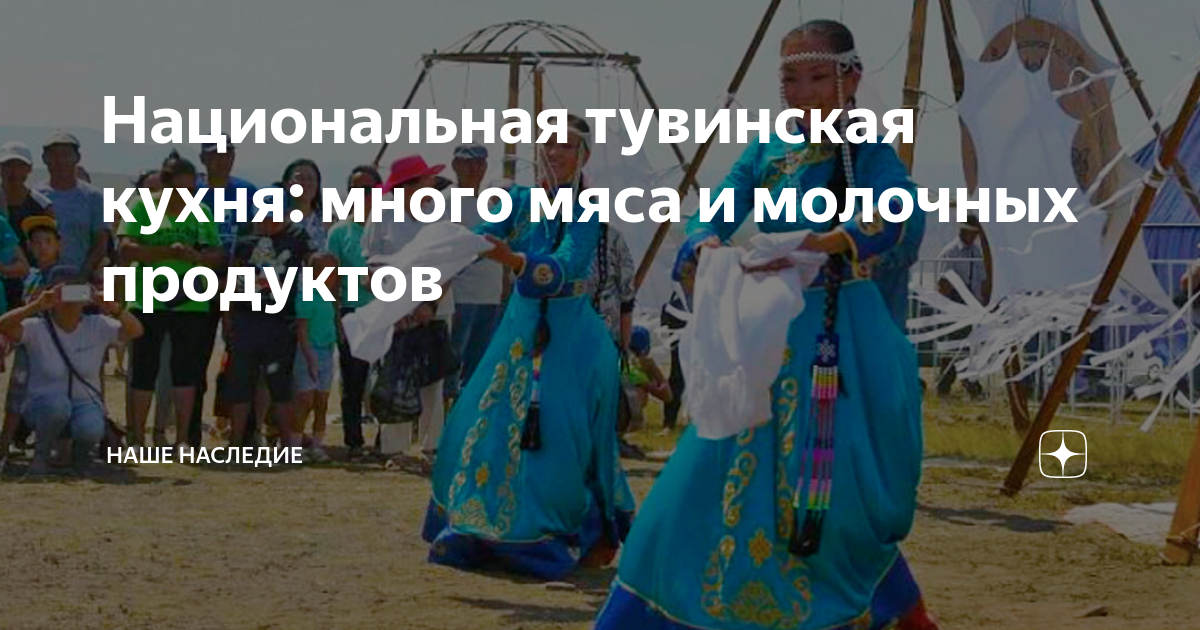 Национальная тувинская кухня: много мяса и молочных продуктов | Наше ...