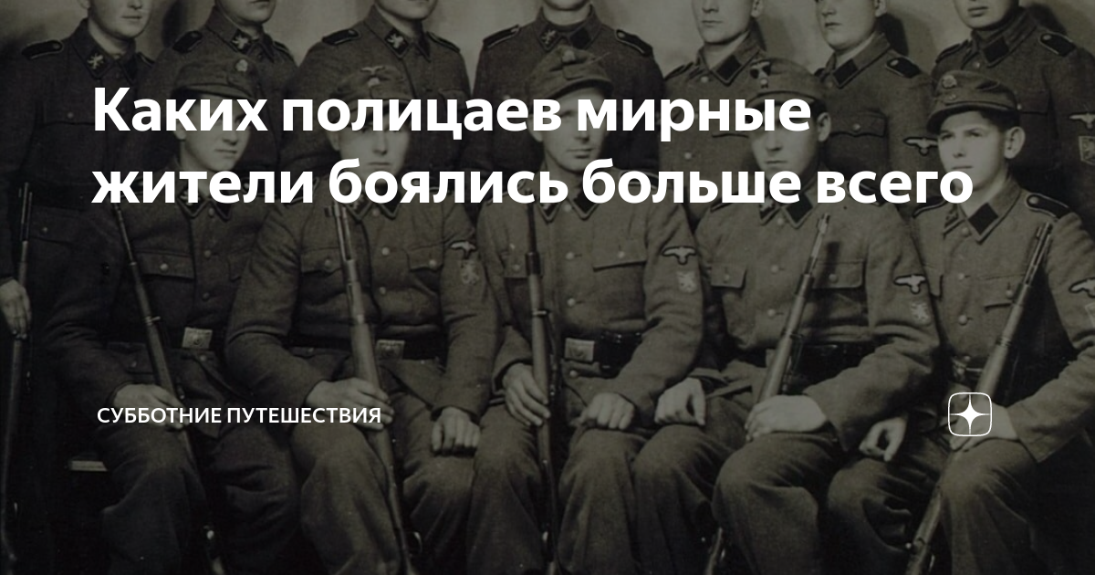 Каких полицаев мирные жители боялись больше всего История с Андреем