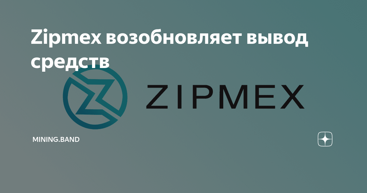 Zipmex возобновляет вывод средств | mining.band | Дзен