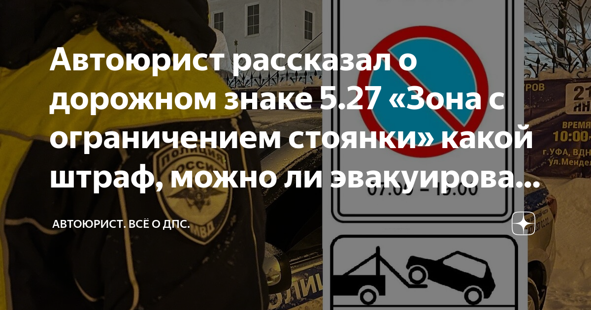 Автоюрист рассказал о дорожном знаке 5 27 «Зона с ограничением стоянки