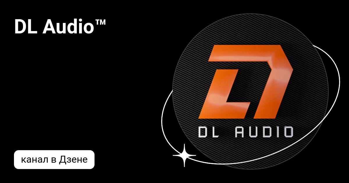 DL Audio™ | Дзен