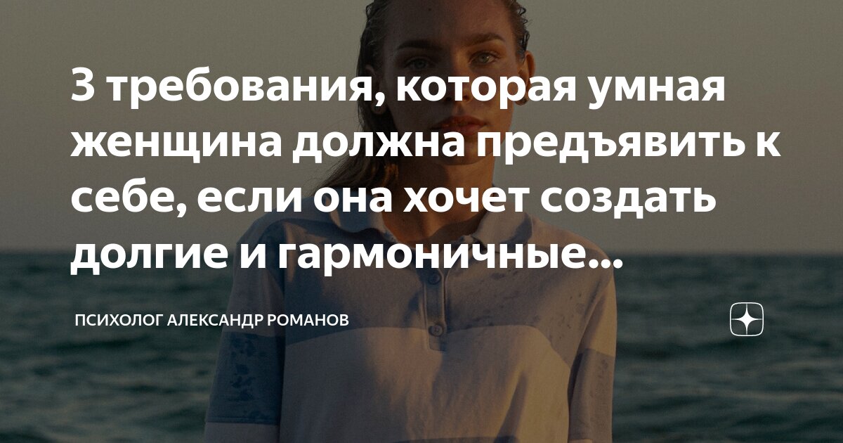 3 требования, которая умная женщина должна предъявить к себе, если она ...