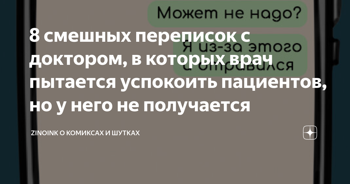 8 смешных переписок с доктором, в которых врач пытается успокоить ...